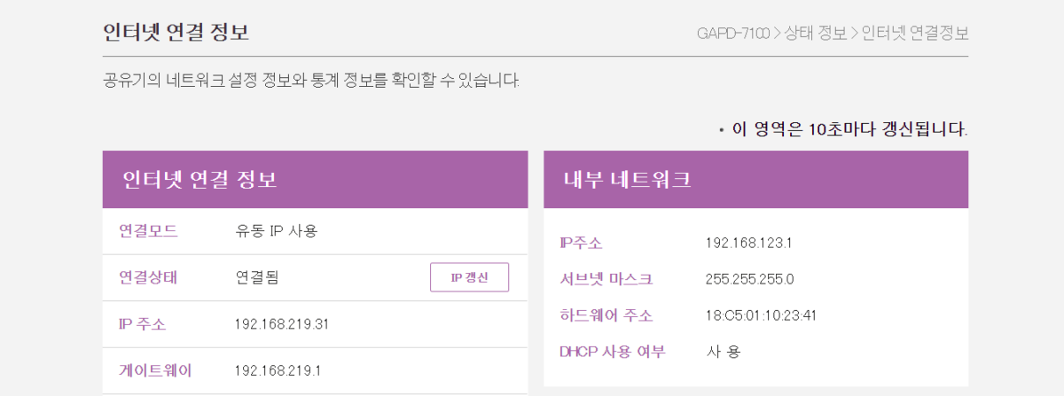 포트 포워딩 설정하기 – U+ 이중 공유기 – Lamanus' Archive